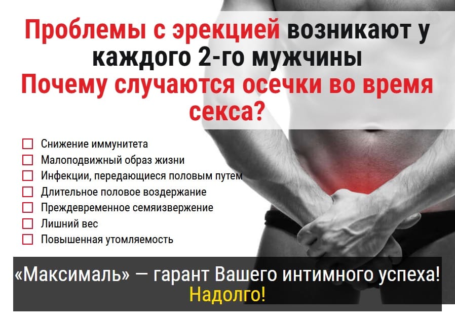 📝Купить «МАКСИМАЛЬ» в аптеке по цене 0.00 руб. | Максималь Отзывы ...